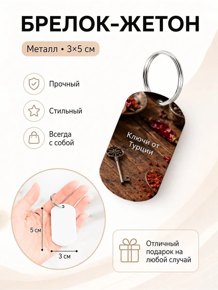 Брелок