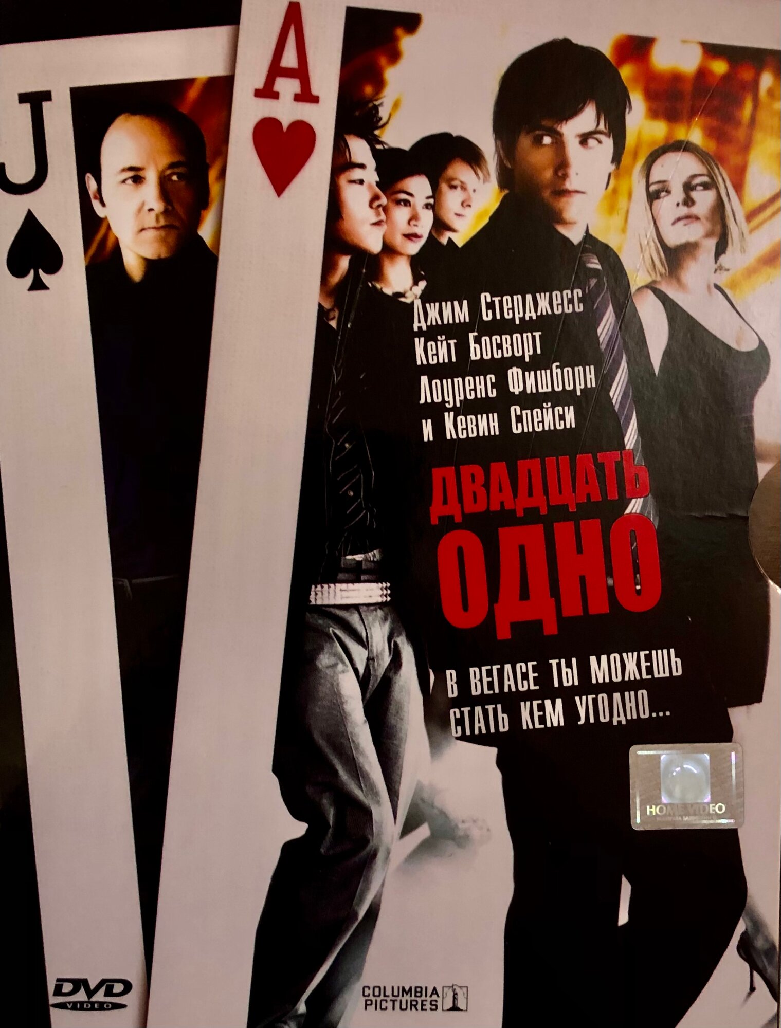 Подарочное издание DVD-диска «21» («Двадцать одно») — культовый фильм о виртуозной афере в Лас‑Вегасе