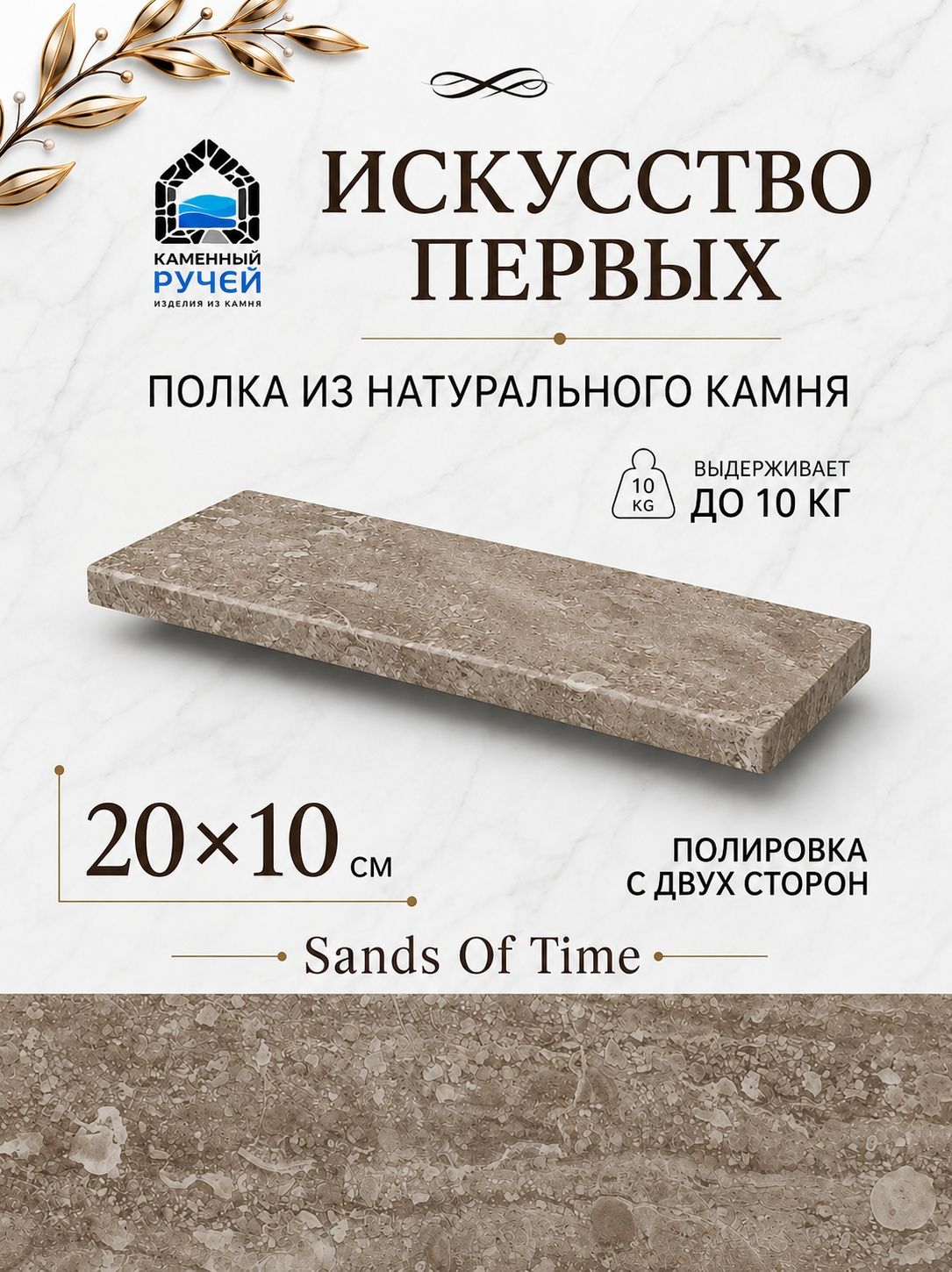 Прямая парящая полка из камня для ванной комнаты подвесная со скрытым креплением 20х10