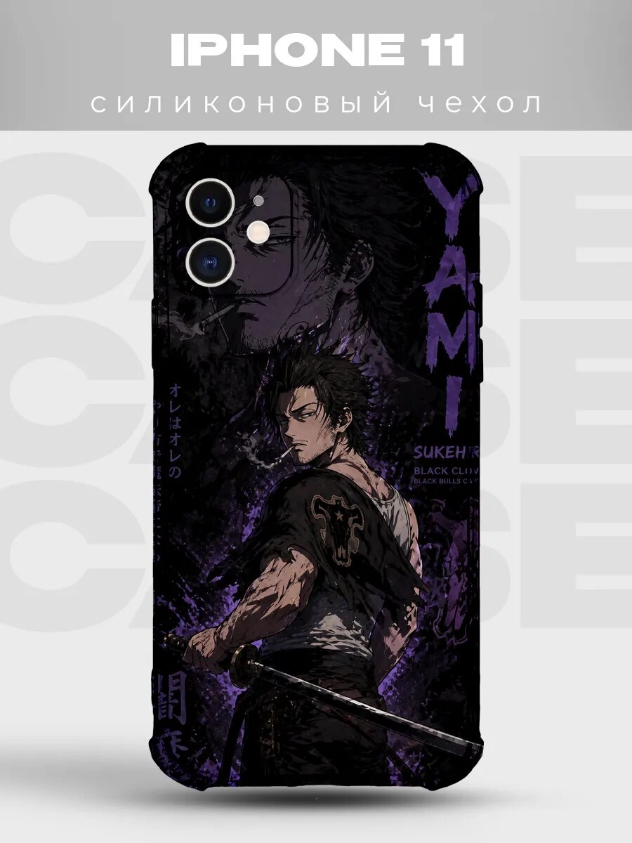 Чехол на iPhone 11 Чёрный клевер аниме Ями