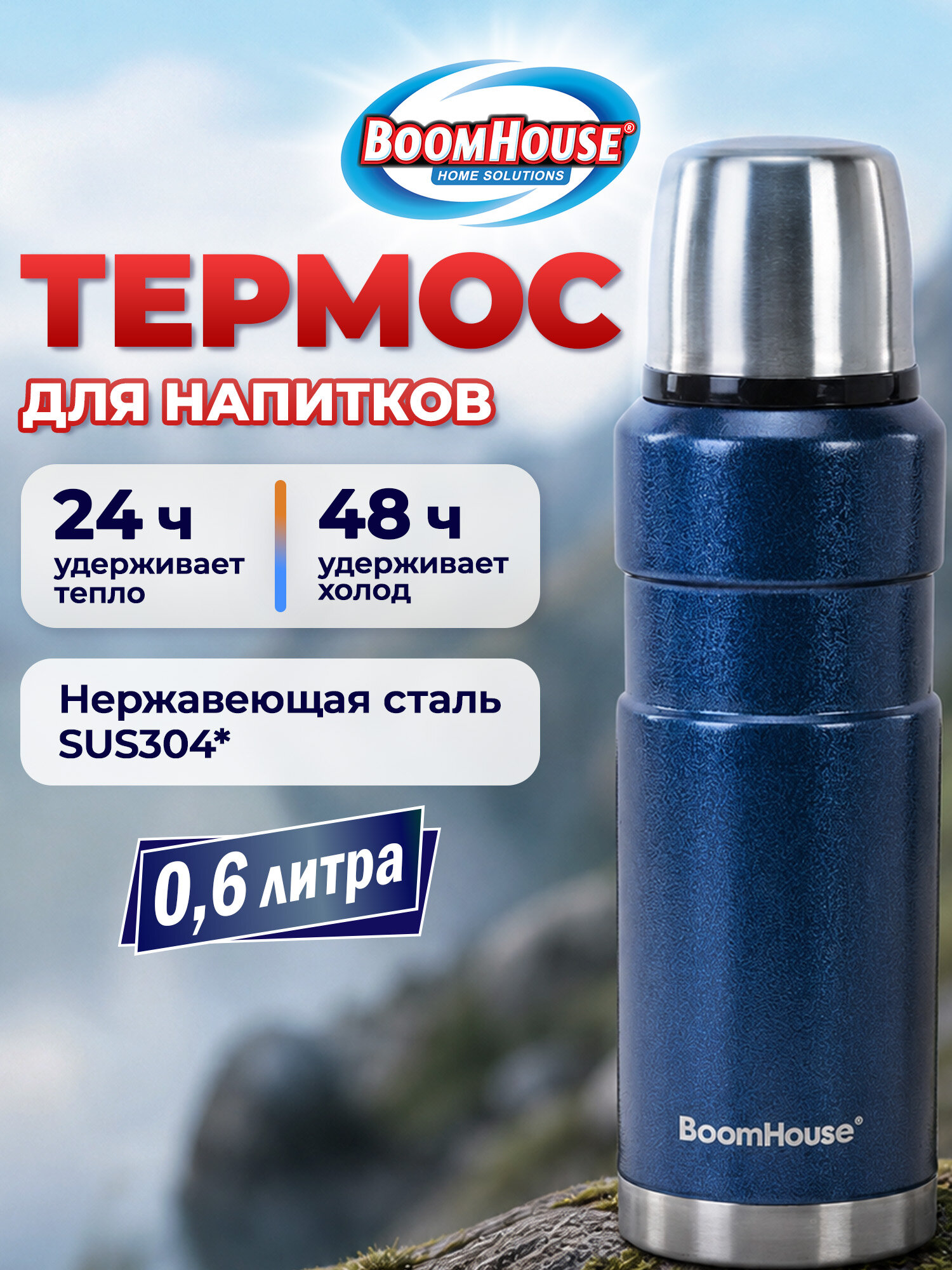 Термос для чая и кофе 0,6л для поездок, прогулок, школы и офиса, походная посуда из нержавеющей стали, Boomhouse, 700309