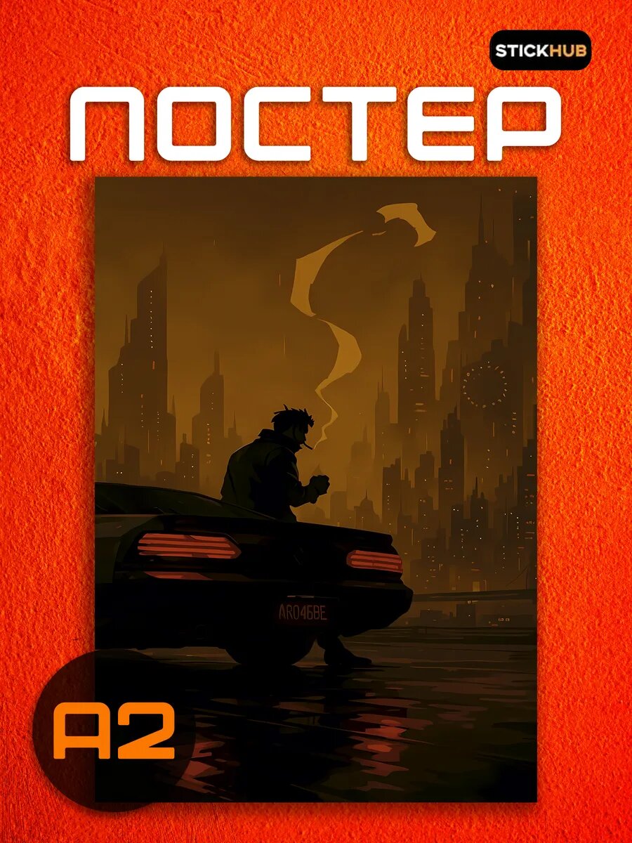 Постер на стену Огни мегаполиса Night Shift