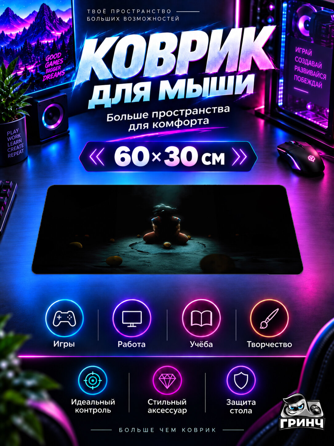 Игровой коврик для мыши 60×30 см — Dragon Ball / Драконий жемчуг — Goku With Dragon Balls