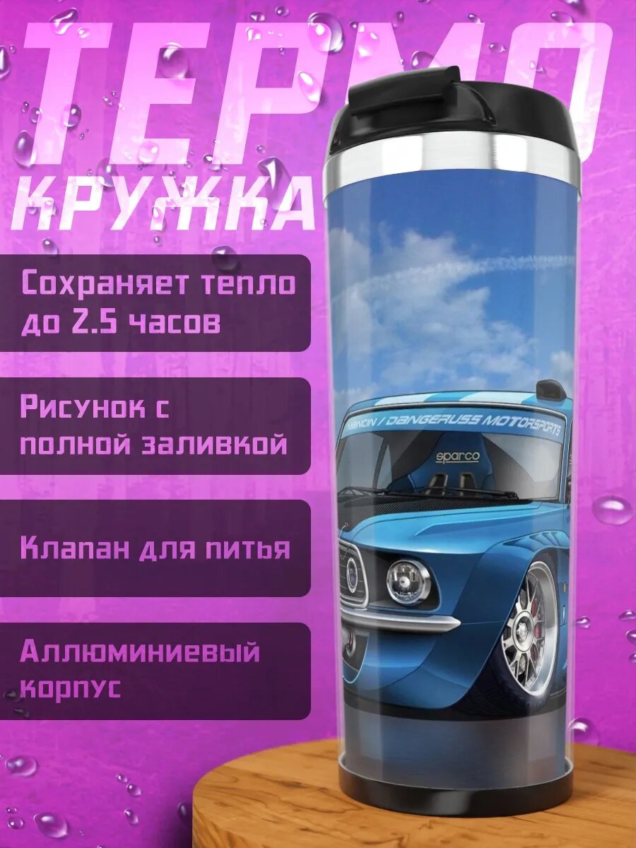 Термокружка Синий маслкар