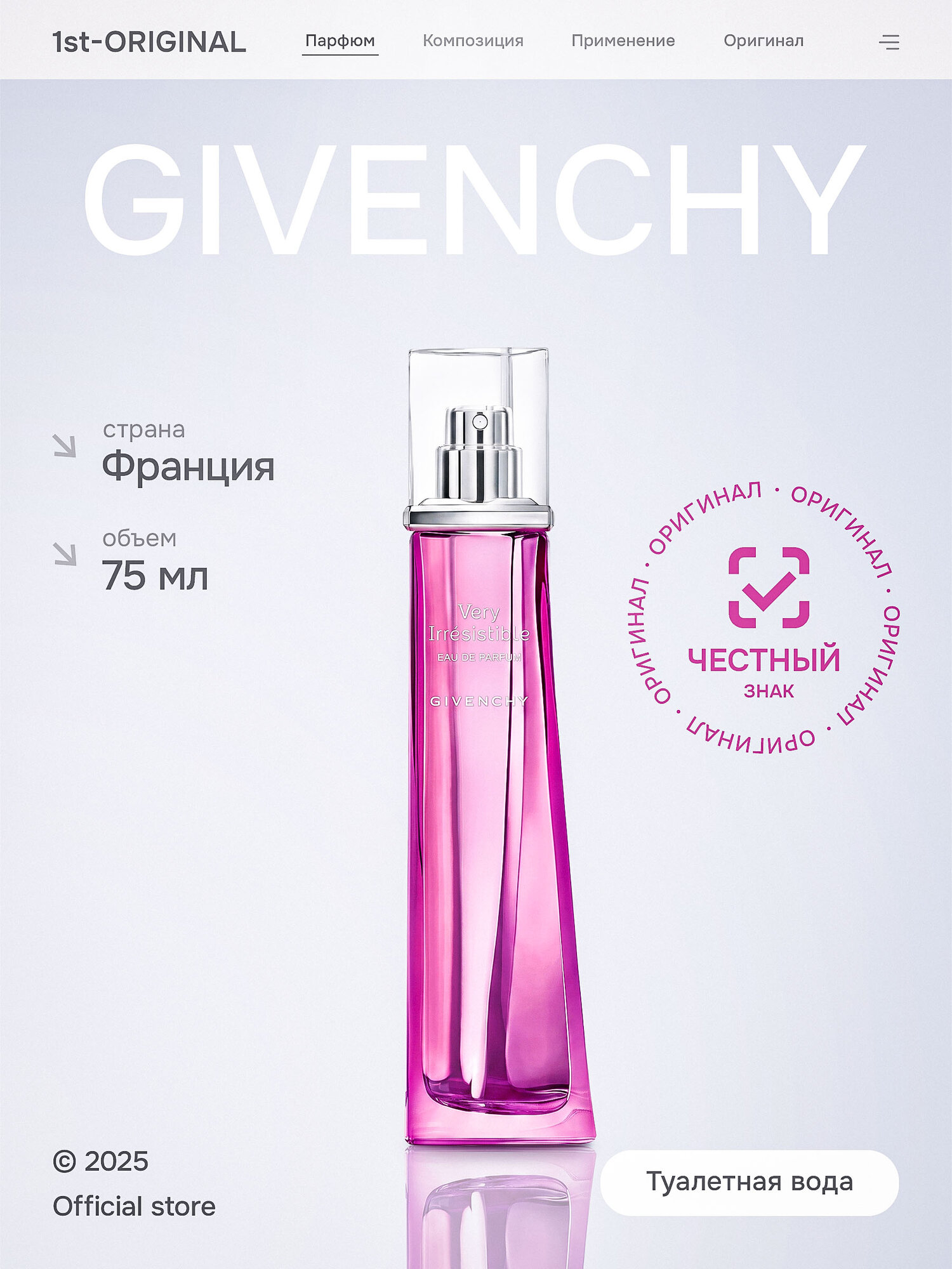 Туалетная вода Givenchy женская Very Irresistible 75 мл