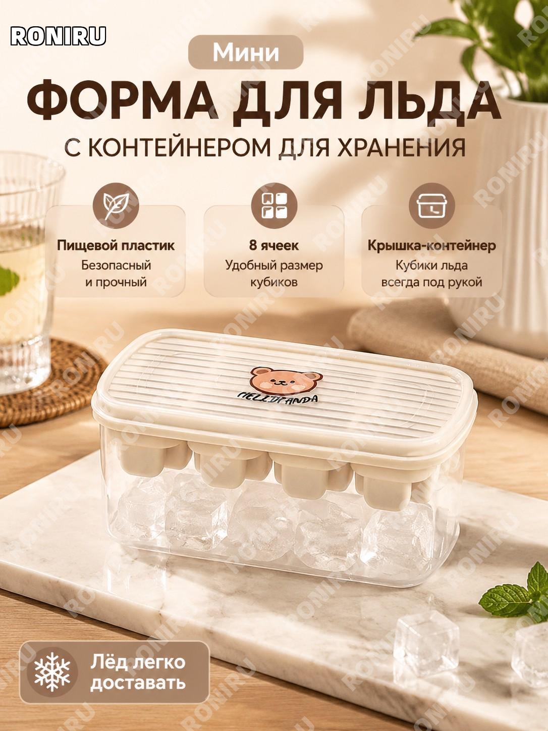 Мини форма для льда с крышкой и контейнером хранения, светло-коричневая пластиковая форма для льда для кухни и дома