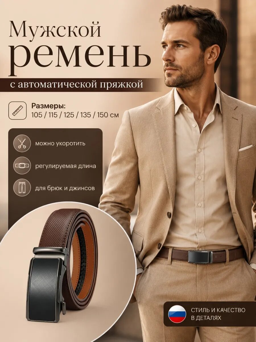 Ремень  для мужчин