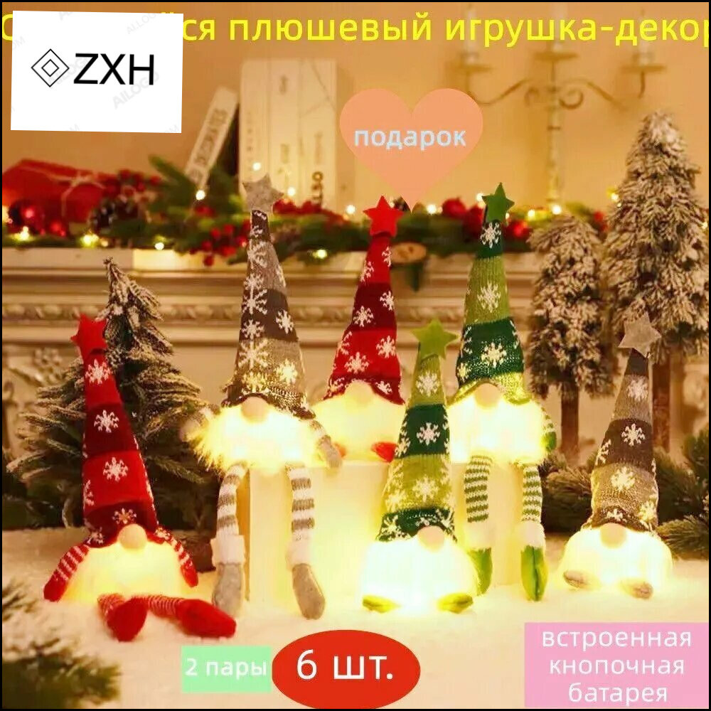 Светящиеся фигурки гоблинов liuse, набор из 6 штук, новогоднее украшение с LED-подсветкой для дома и офиса