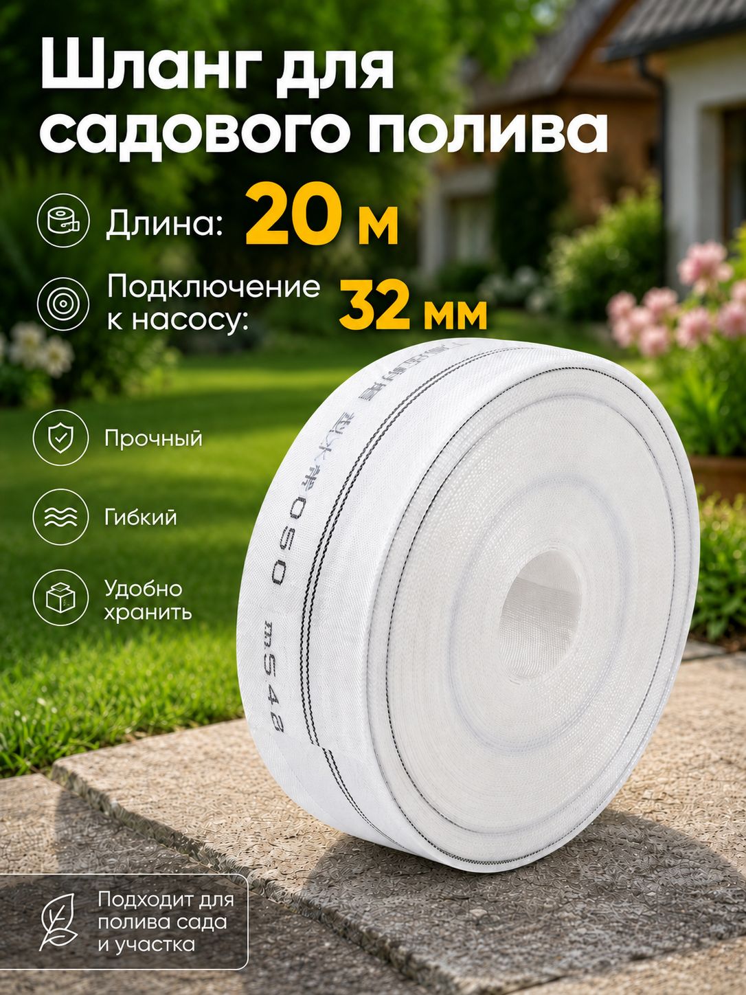Шланг для полива (ПВХ)/ рукав напорный для дренажного насоса и мотопомп 1 1/4" (32 мм), 20 м