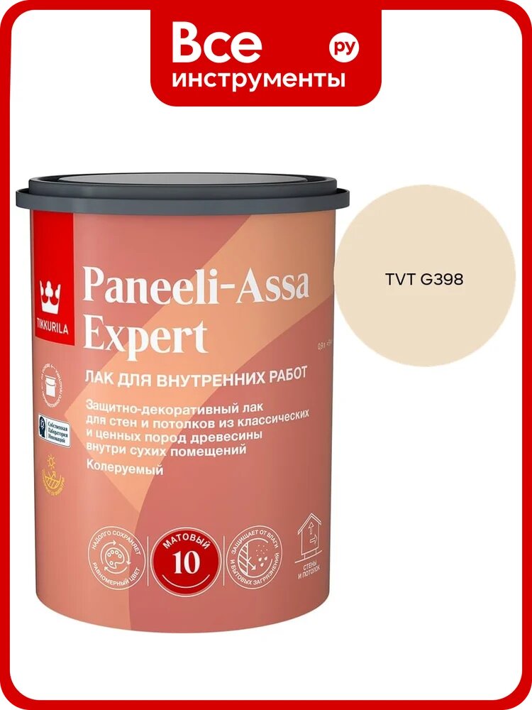 Лак интерьерный Tikkurila PANEELI-ASSA EXPERT EP матовый 0,9л 700014044_TVT G398