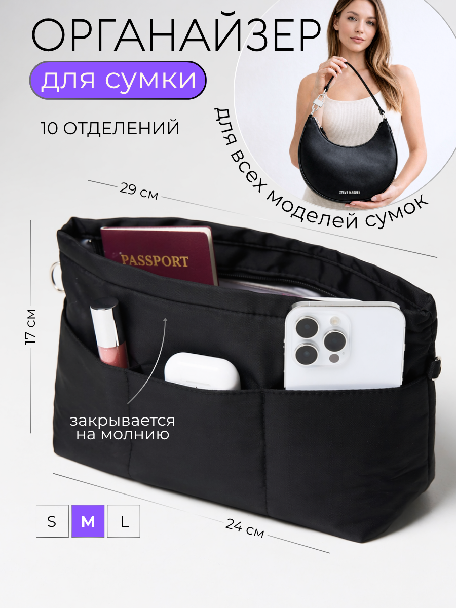 Органайзер для сумки