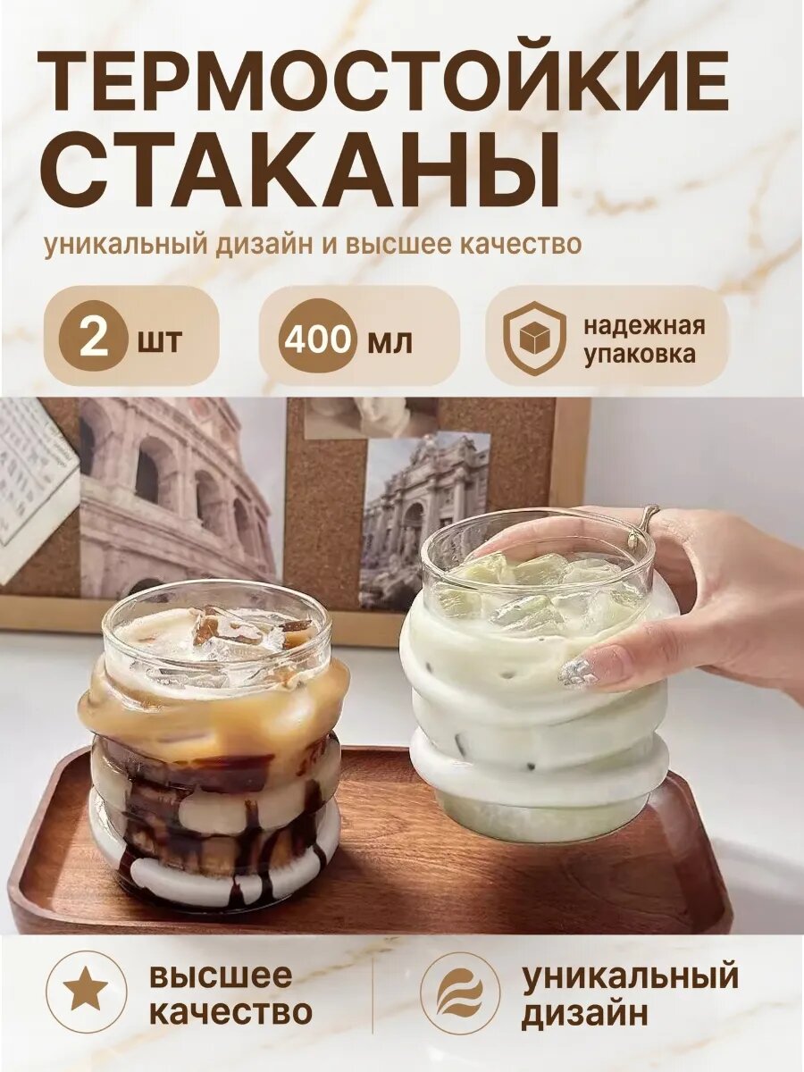 Набор стеклянных стаканов для сока и кофе