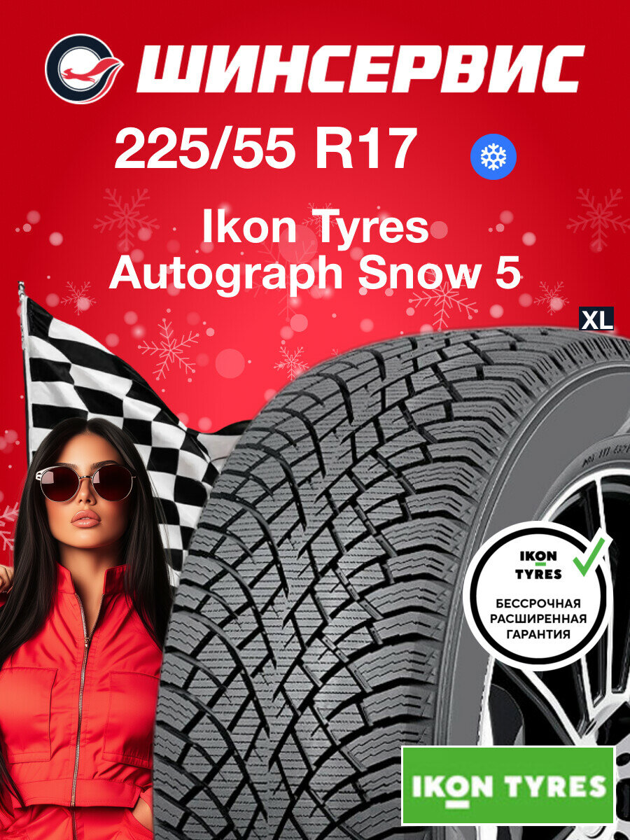 Зимняя нешипованная шина Ikon Autograph Snow 5 225/55 R17 101 R, зимняя автомобильная резина