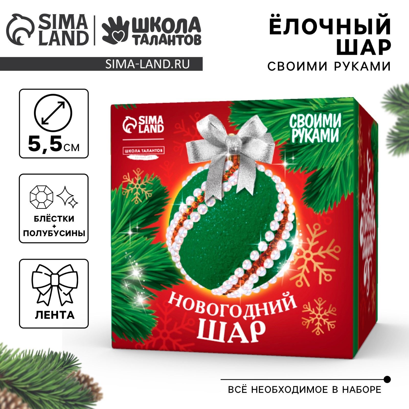 Елочный шар своими руками, 5.5 см, "Новогодняя радость", зеленый, набор для творчества, новогодний подарок для детей