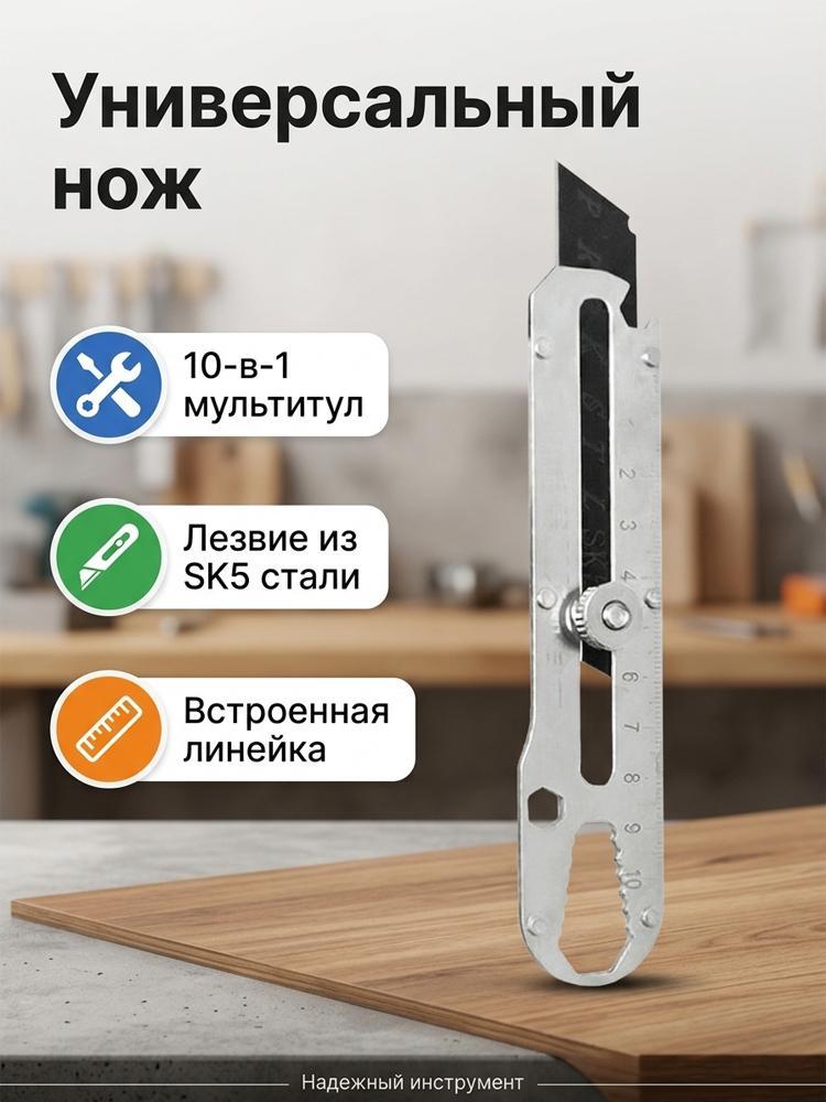 Нож строительно-ремонтный многофункциональный, со встроенной линейкой, открывалкой и шестигранным ключом