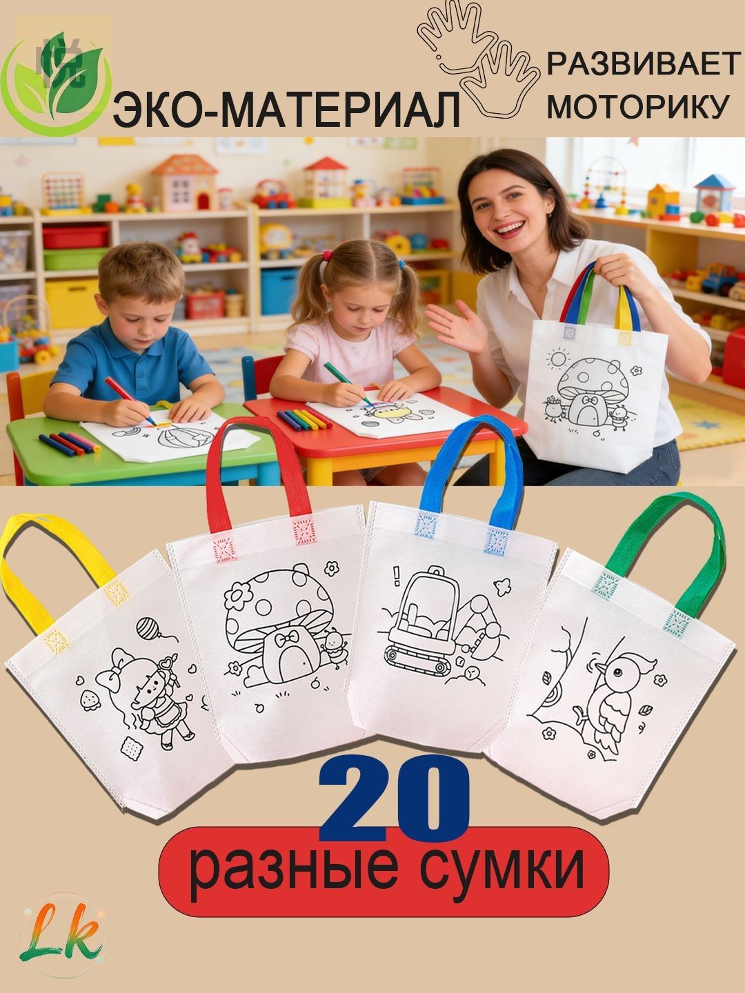 Детский набор для творчества сумка-шоппер 20шт