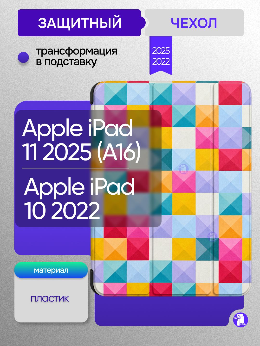 Чехол для Apple iPad 11 2025 (A16) 11" / iPad 10 2022 г. 10.9"