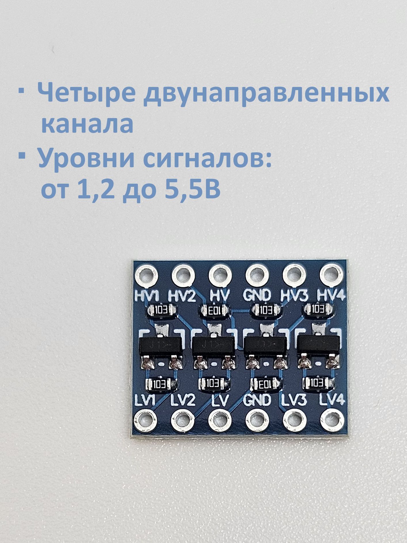 Преобразователь логических уровней, 4 канала