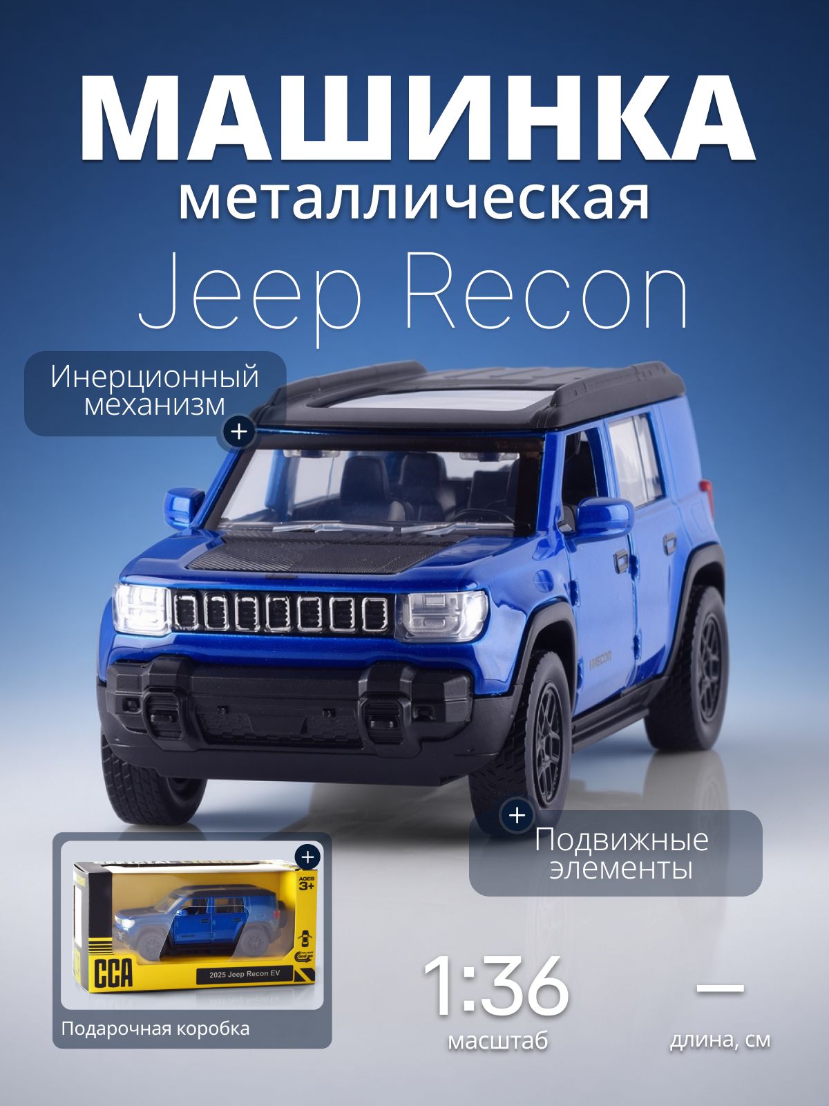 Игрушка детская машинка металлическая Jeep Recon 1:36