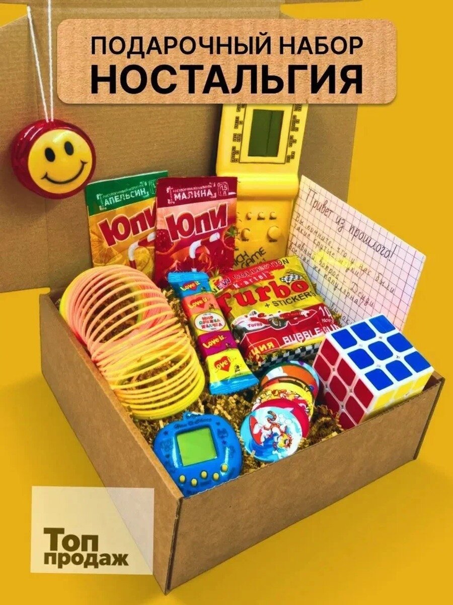 Подарочный набор «Ностальгия» для мужчин с классическими игрушками и снексами