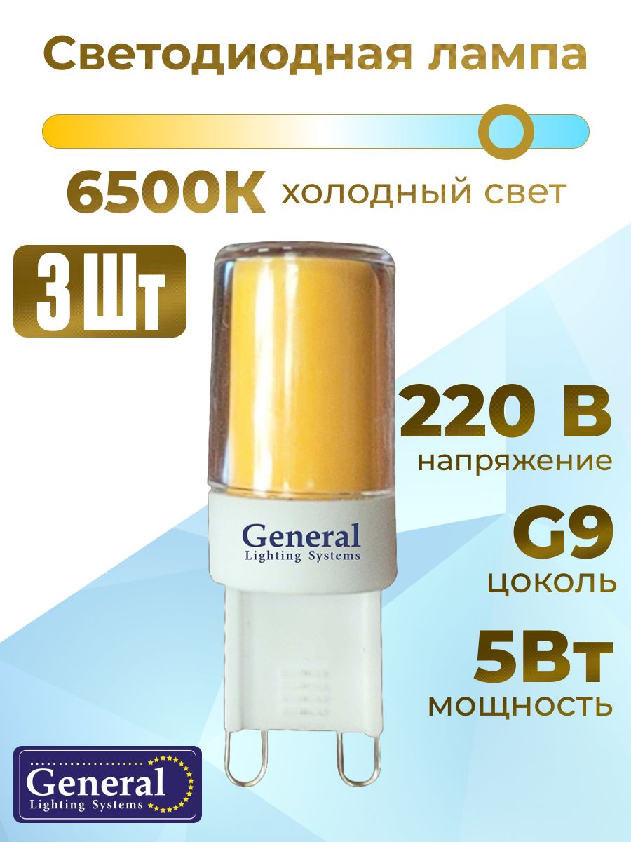 Лампочка g9 светодиодная, 5 Вт, 6500К, 3 штуки
