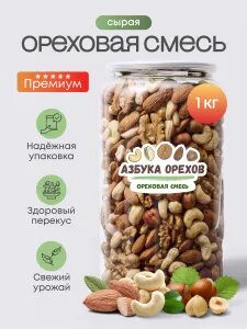 Smes orehovaya syraya 1 kg