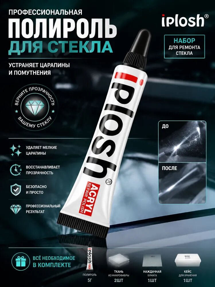 Паста DISPLEX plastic polish для полировки 5 г.