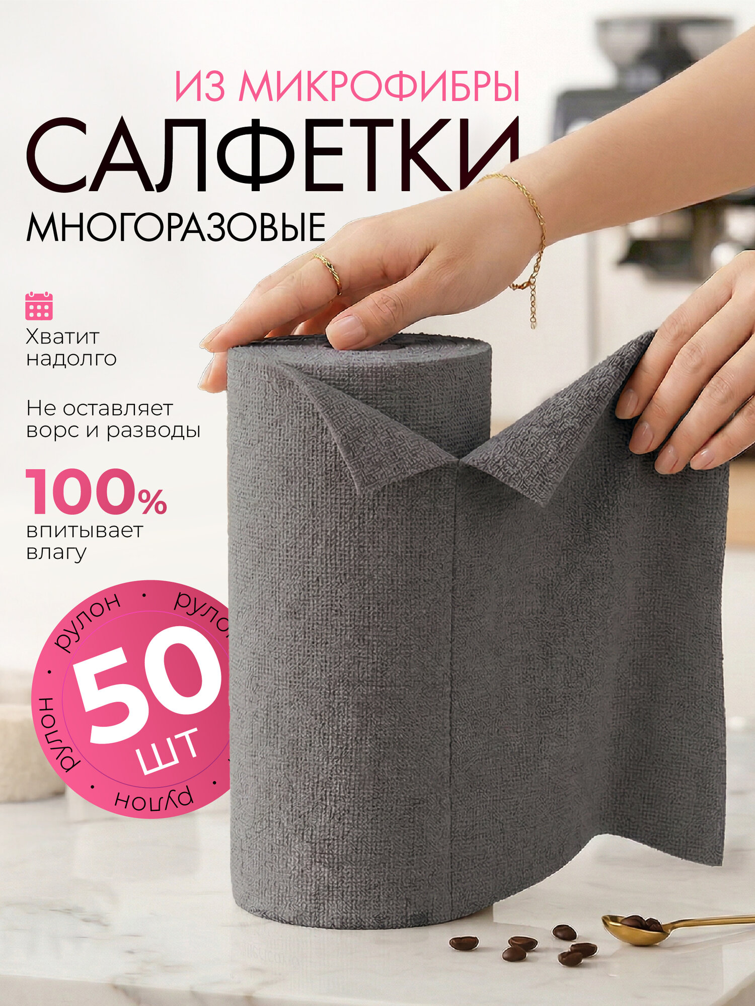 Салфетки для уборки WELHOME из микрофибры в рулоне 50 шт, тряпки для уборки многоразовые универсальные (Цвет товара: серый; Длина: 25 см; Ширина: 25 см)