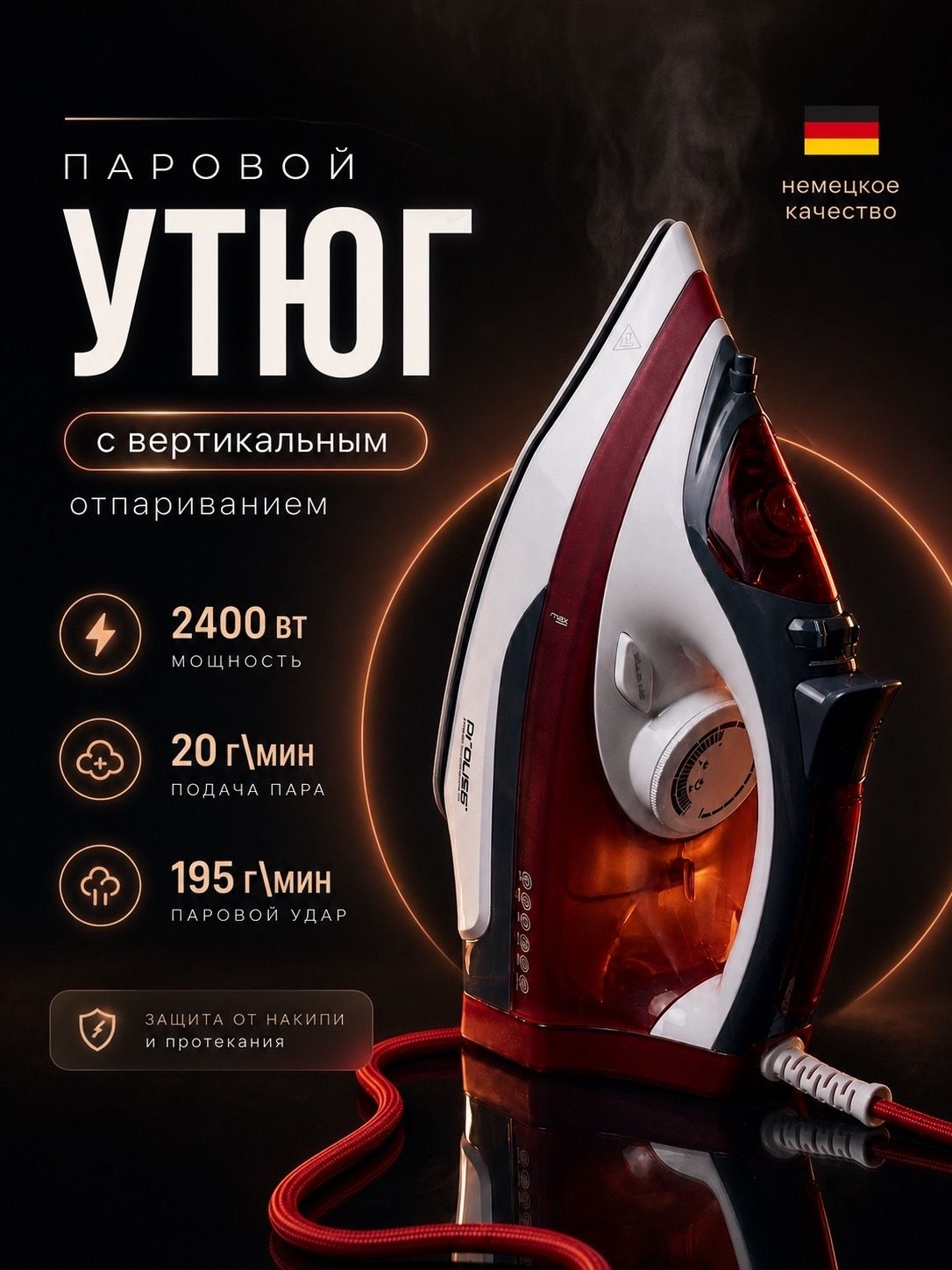 Утюг для одежды с отпаривателем мощный 2600 вт