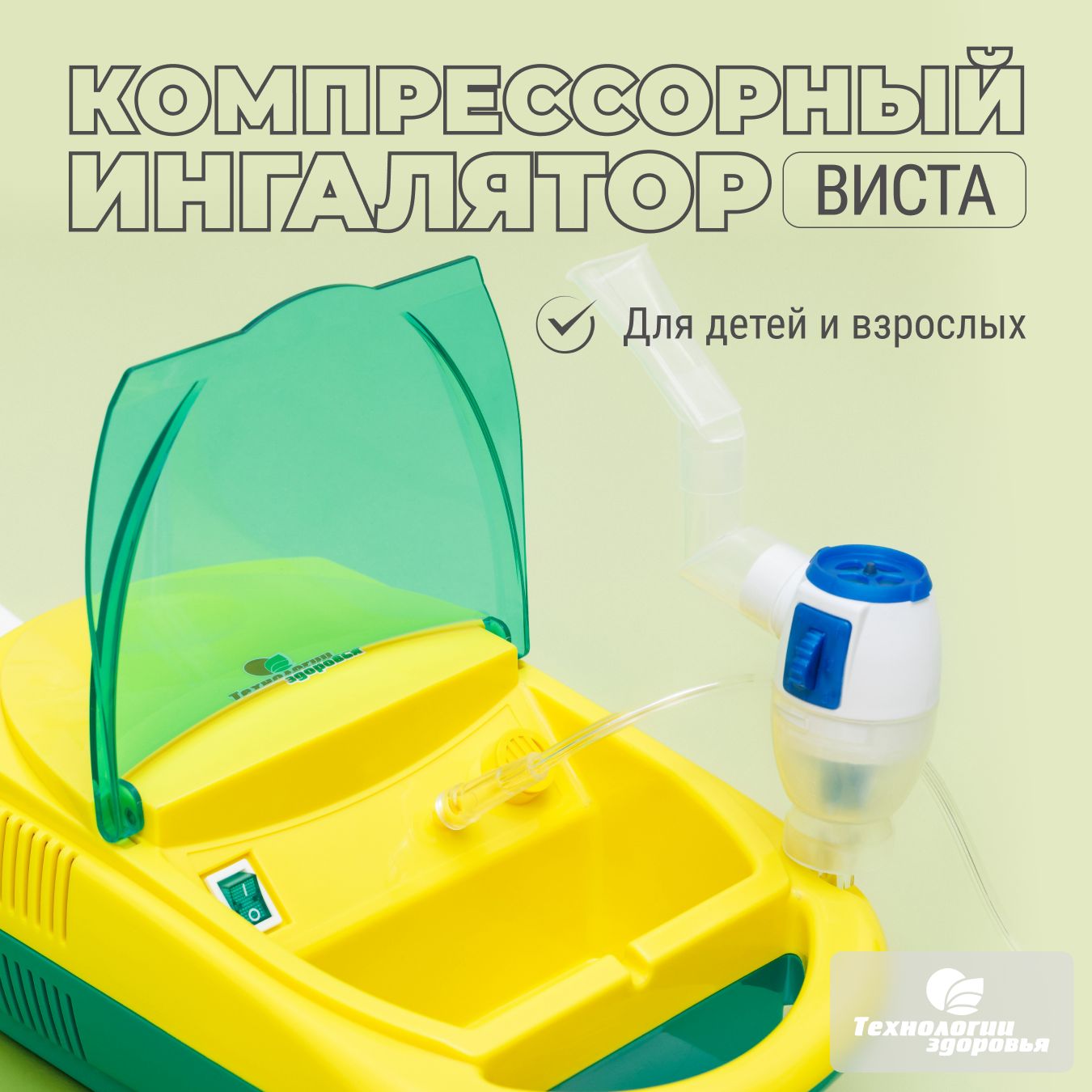 Компрессорный ингалятор небулайзер Виста Технологии здоровья CN-HT04