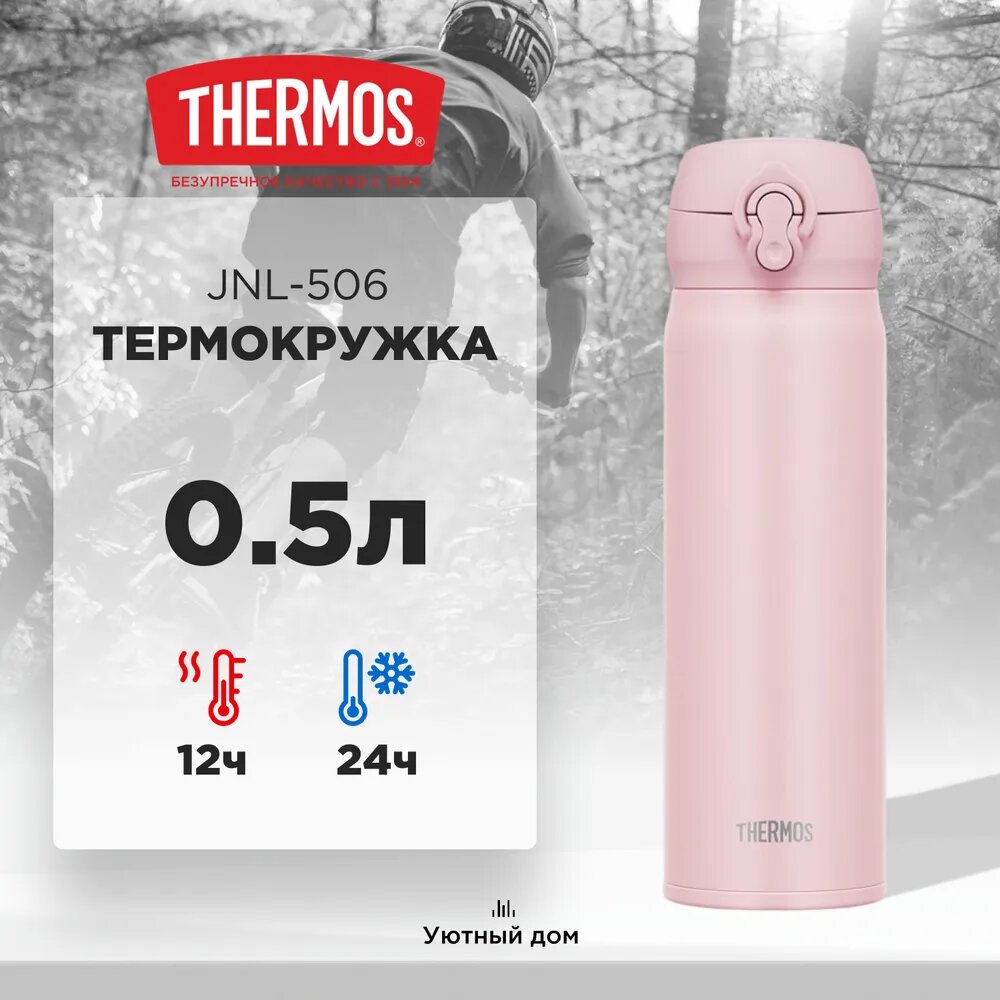 Термокружка Thermos JNL-506, 0.5 л, розовый, с кнопкой и блокировкой крышки, вакуумная, сталь