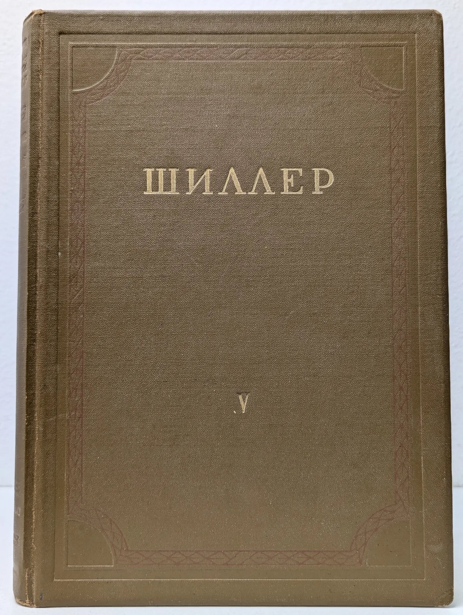 Иоганн Христоф Фридрих Шиллер. Собрание сочинений в 8 томах. Том 5 Иоганн Христоф Фридрих Шиллер 2011