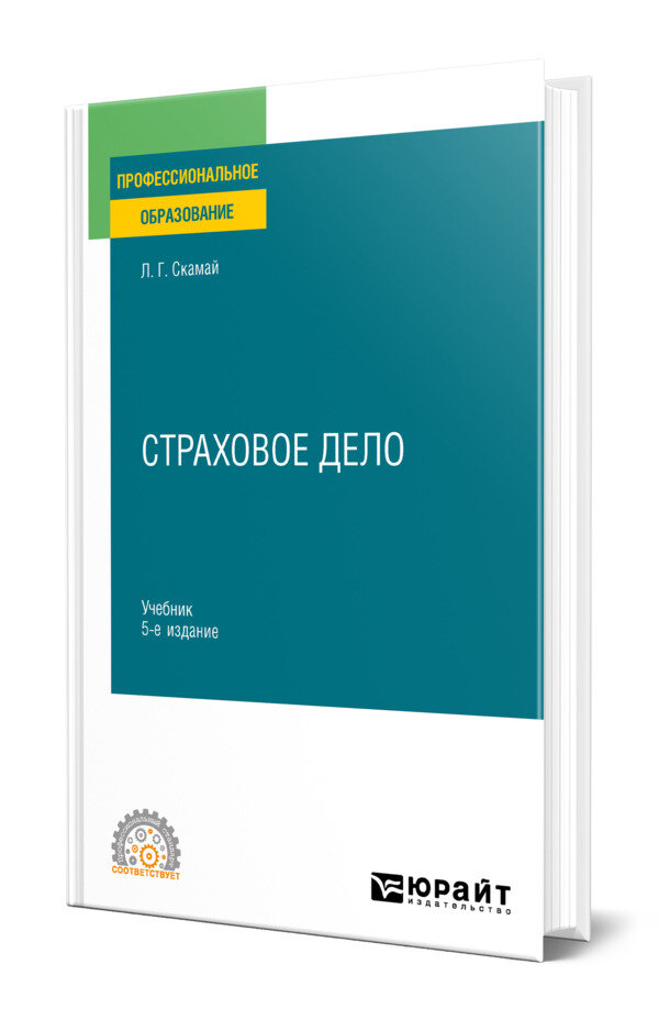 Страховое дело