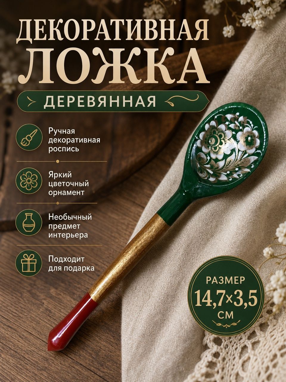 Ложка деревянная чайная хохлома