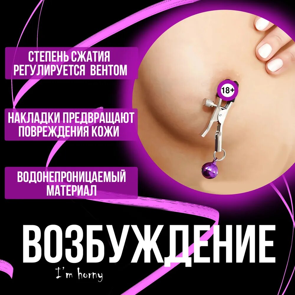 Зажимы на соски с регулировкой сжатия, Зажимы БДСМ, с бубенчиками