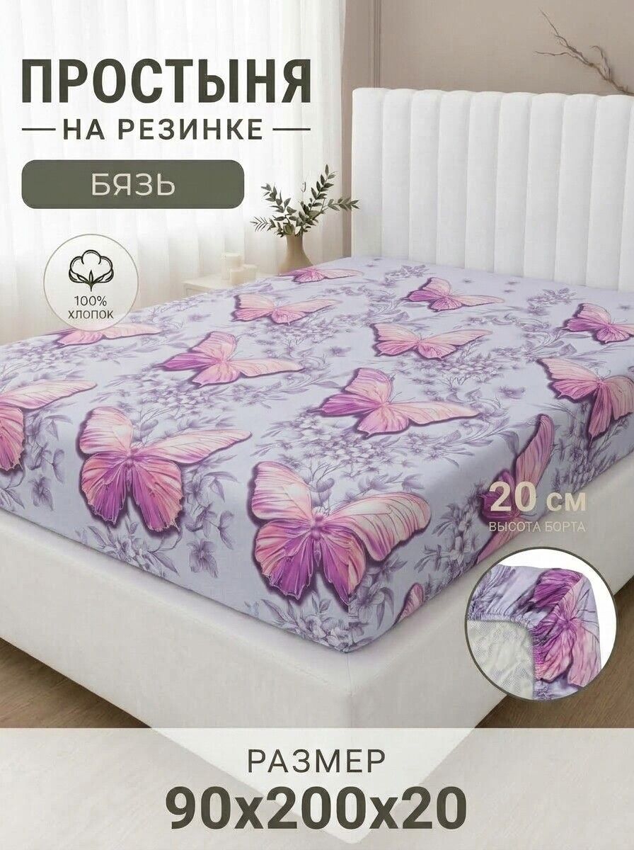 Простыня на резинке 90 200 Бязь плотность 120 гр/м2 Хлопок 100% Производство Россия. Иваново.