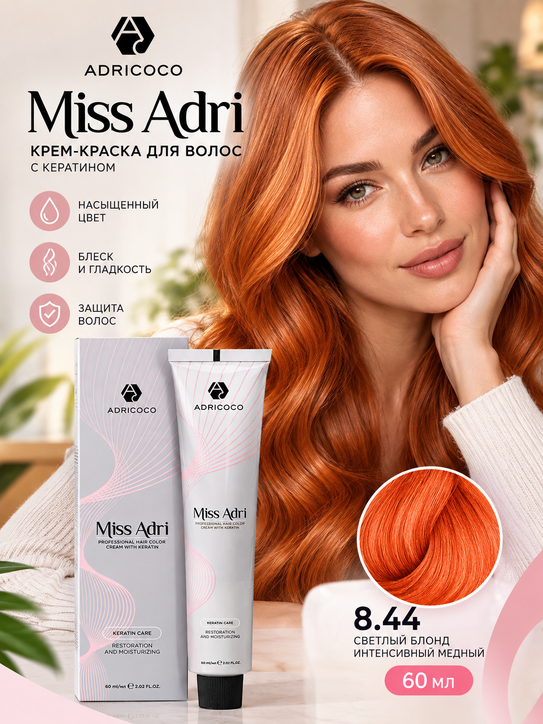Крем-краска для волос Miss Adri с кератином, оттенок 8.44 Светлый блонд интенсивный медный, ADRICOCO, 60 мл