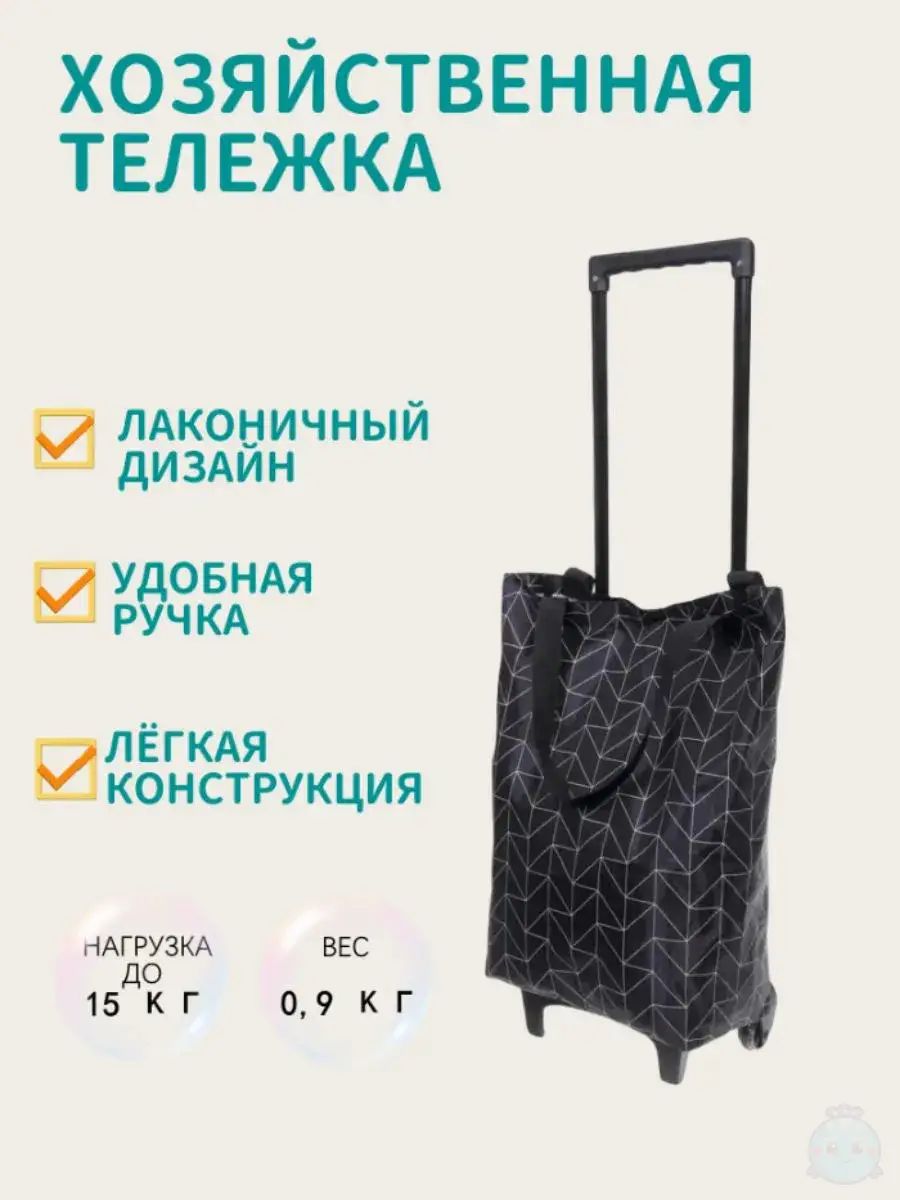 Ключ для тележки