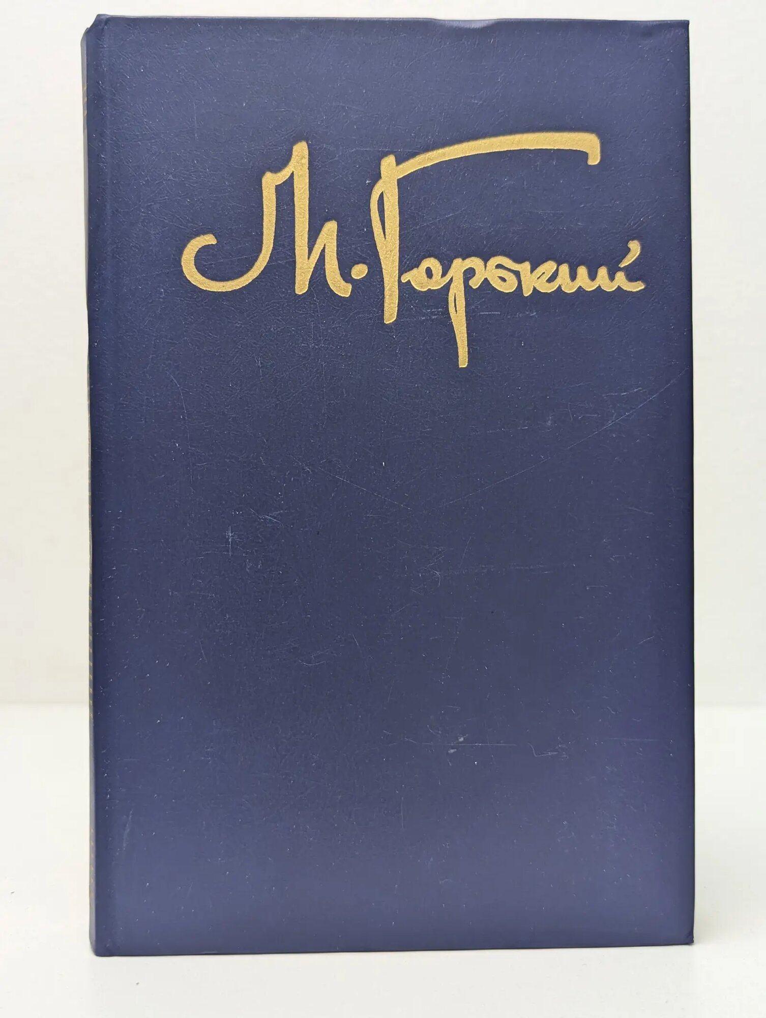 Максим Горький. Собрание сочинений в 8 томах. Том 4 Горький Максим Алексеевич 1988