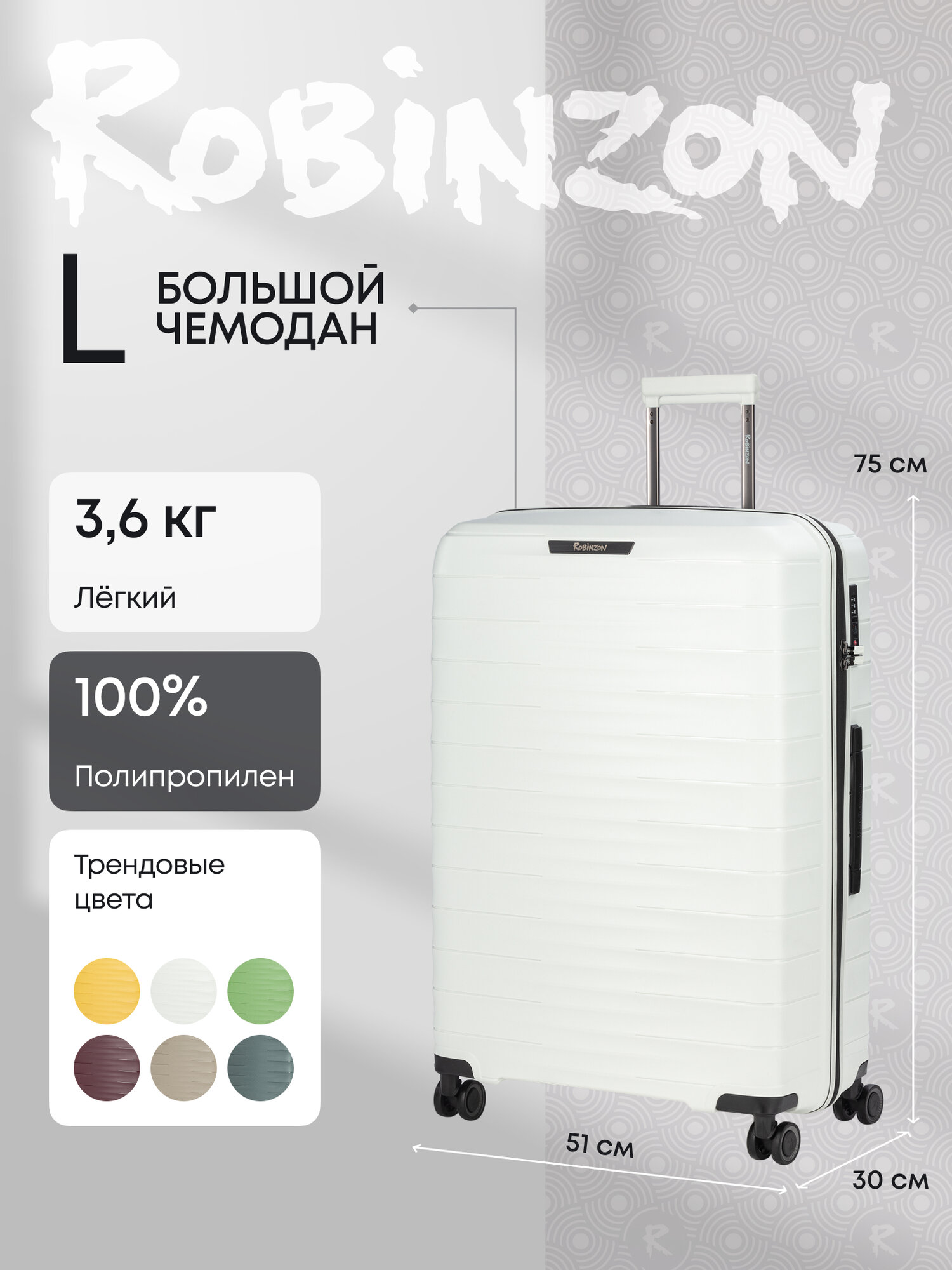 Чемодан Robinzon