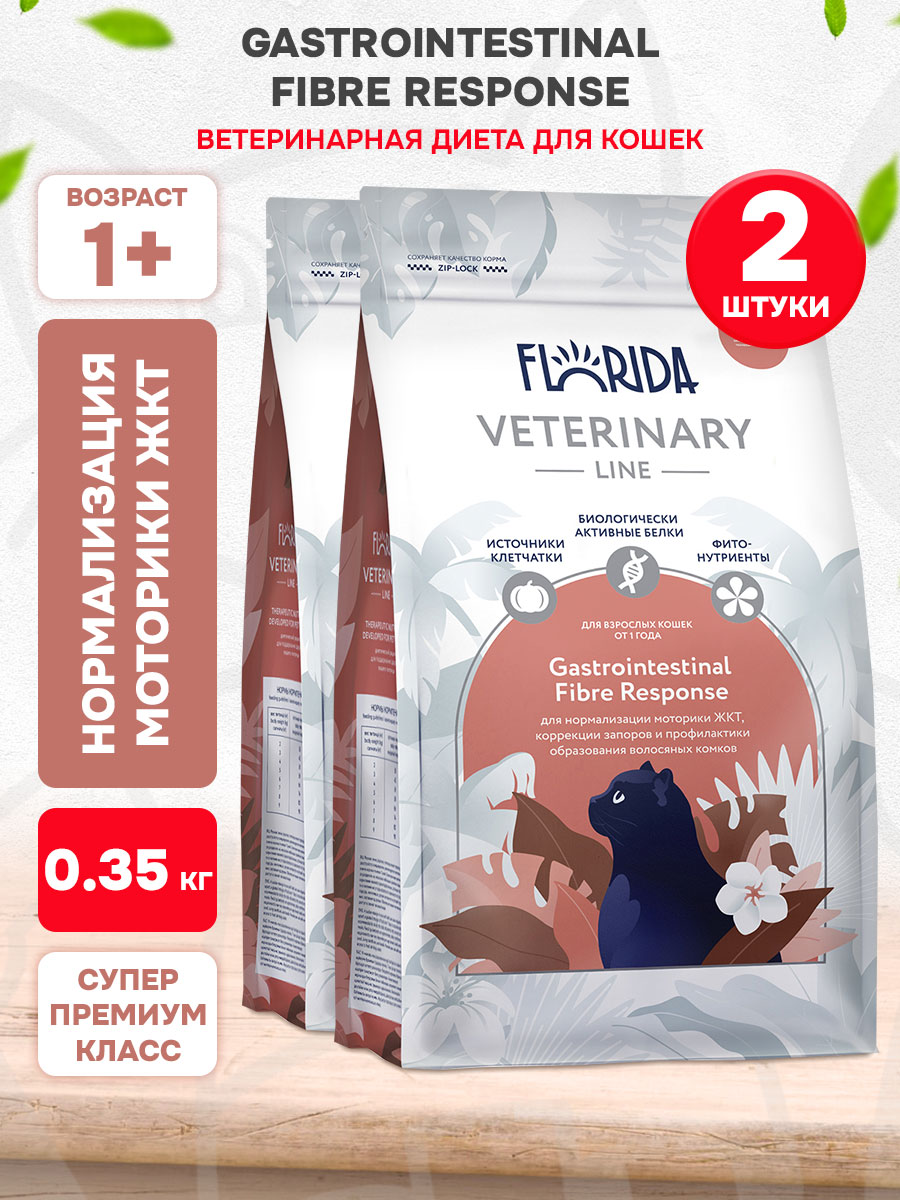 Корм сухой Florida Veterinary Line Gastrointestinal Fibre Response для кошек, для нормализации моторики ЖКТ, 350 г 2 шт