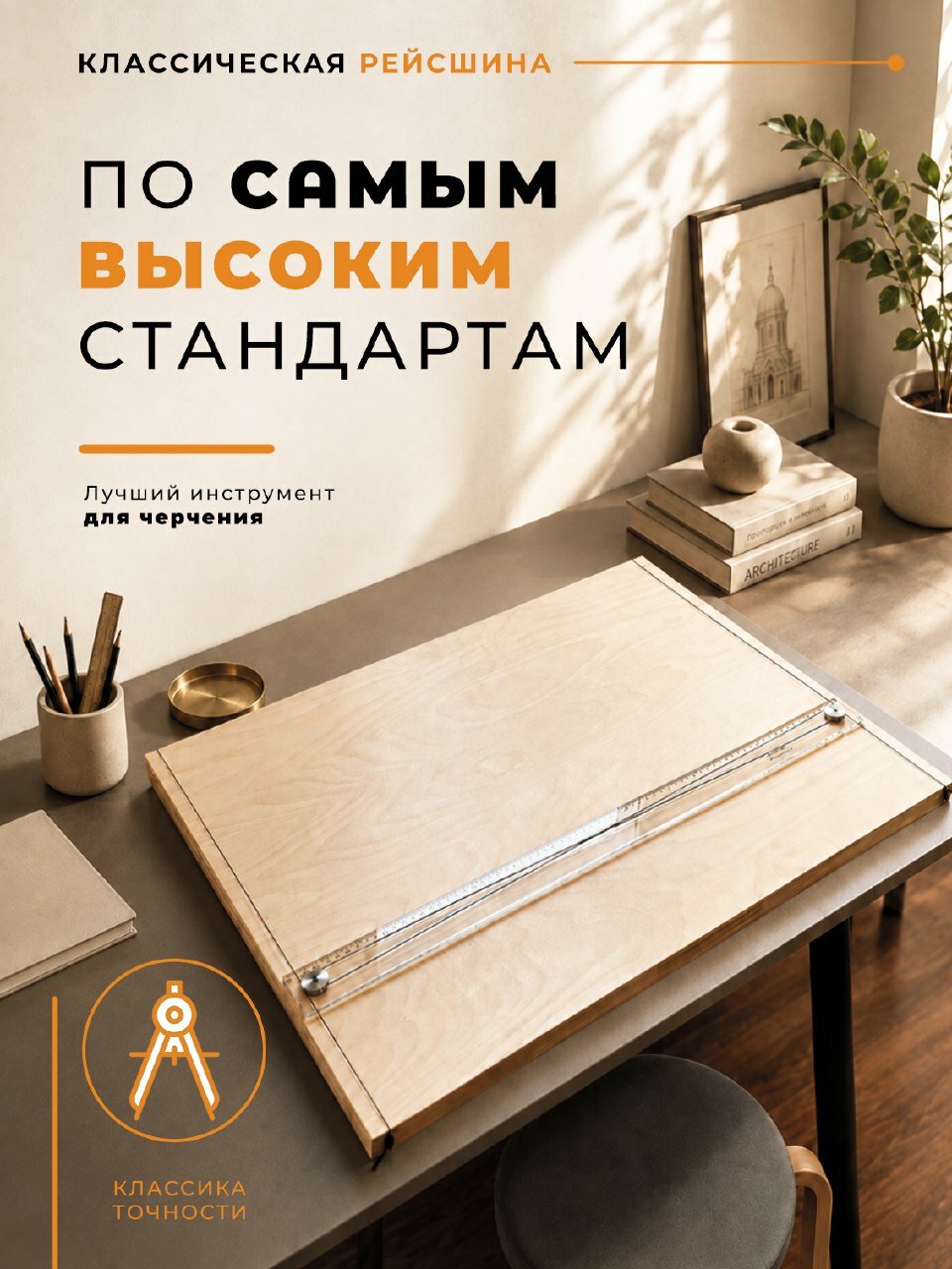 Рейсшина 3H studio 60см с размерами — фото 1
