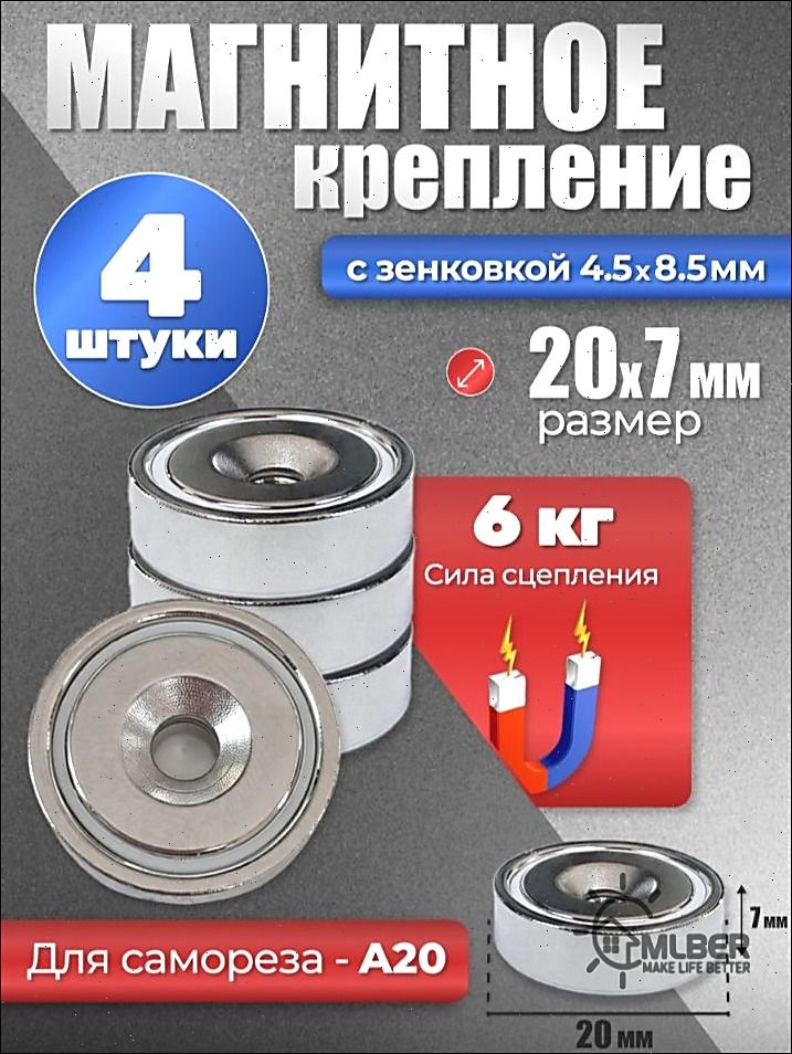 Магнитное крепление с отверстием, зенковкой для самореза А20, 4 шт