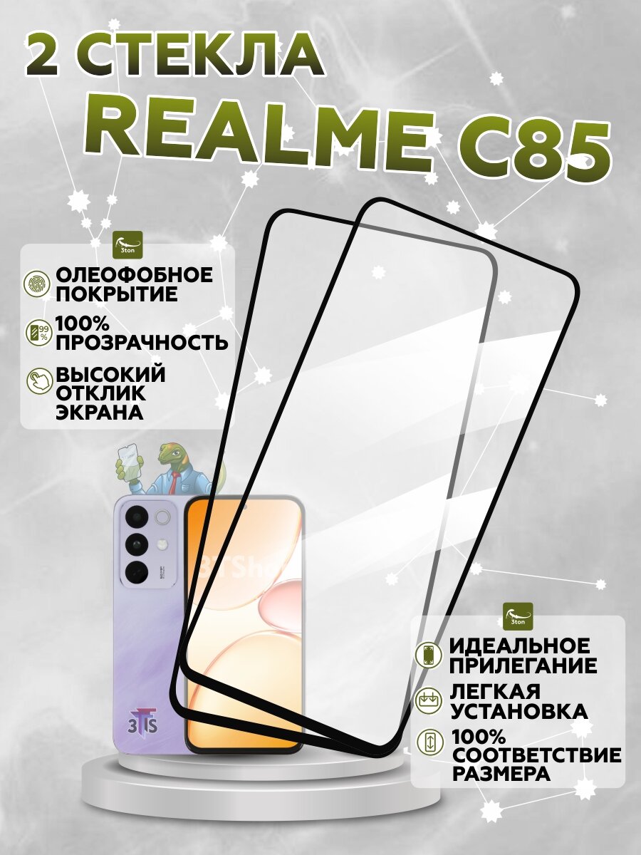 Защитное стекло на Realme C85, стекло для Реалми С85