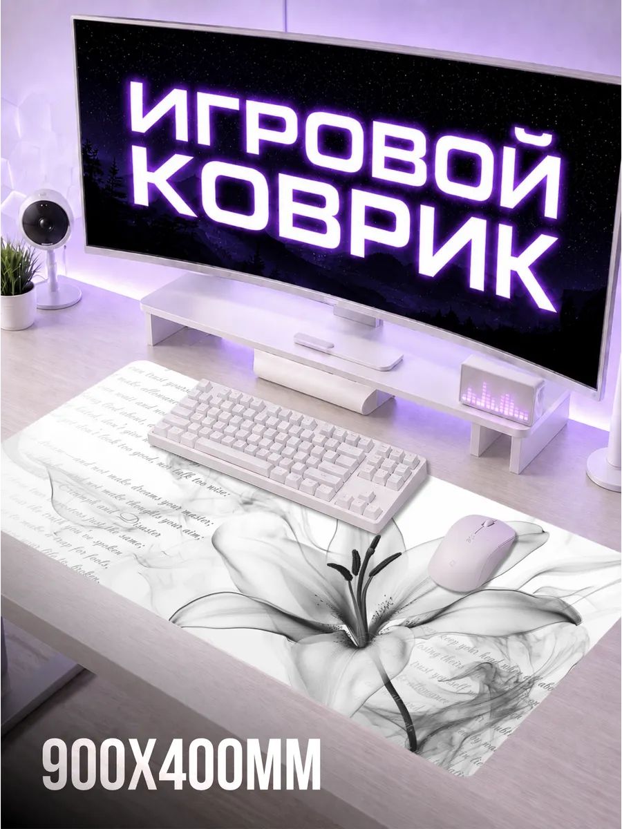 Коврик для мышки большой 900х400 Эстетика Лилия лилии готика