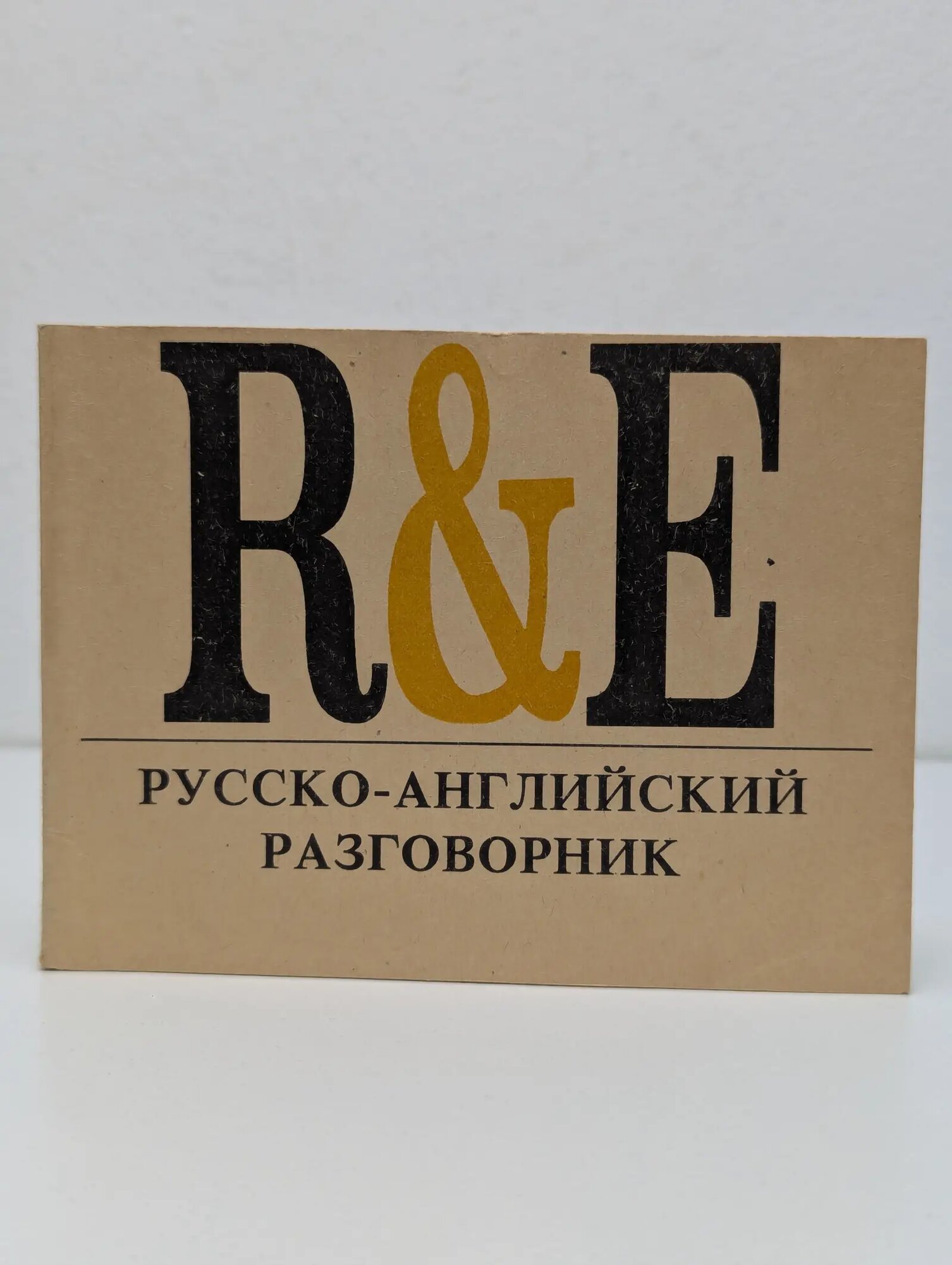 Русско-английский разговорник Сборник 1980