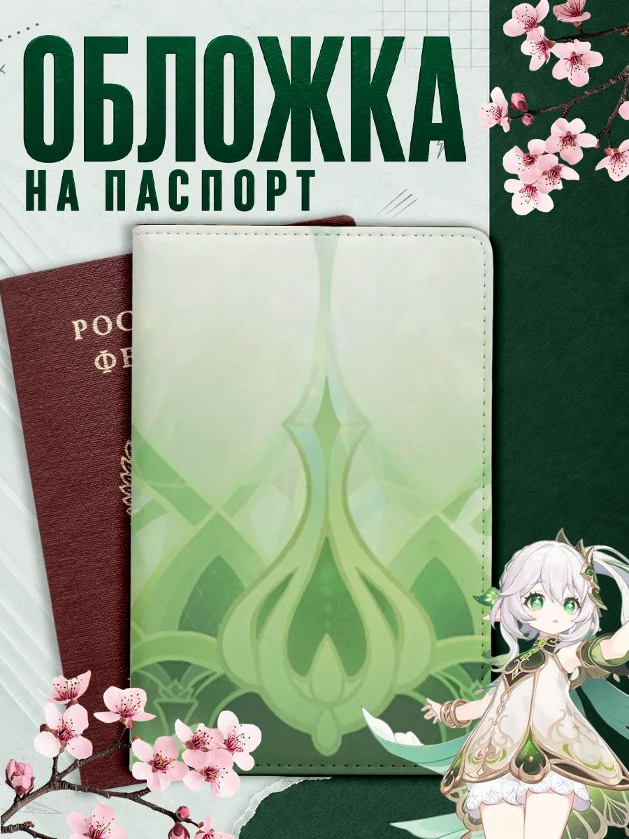 Обложка для паспорта Наклейки за Копейки