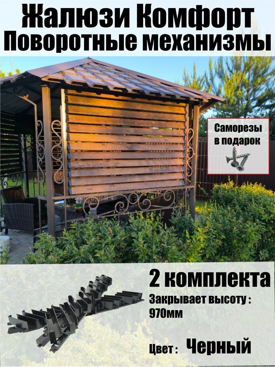 2 Комплекта Жалюзи Комфорт