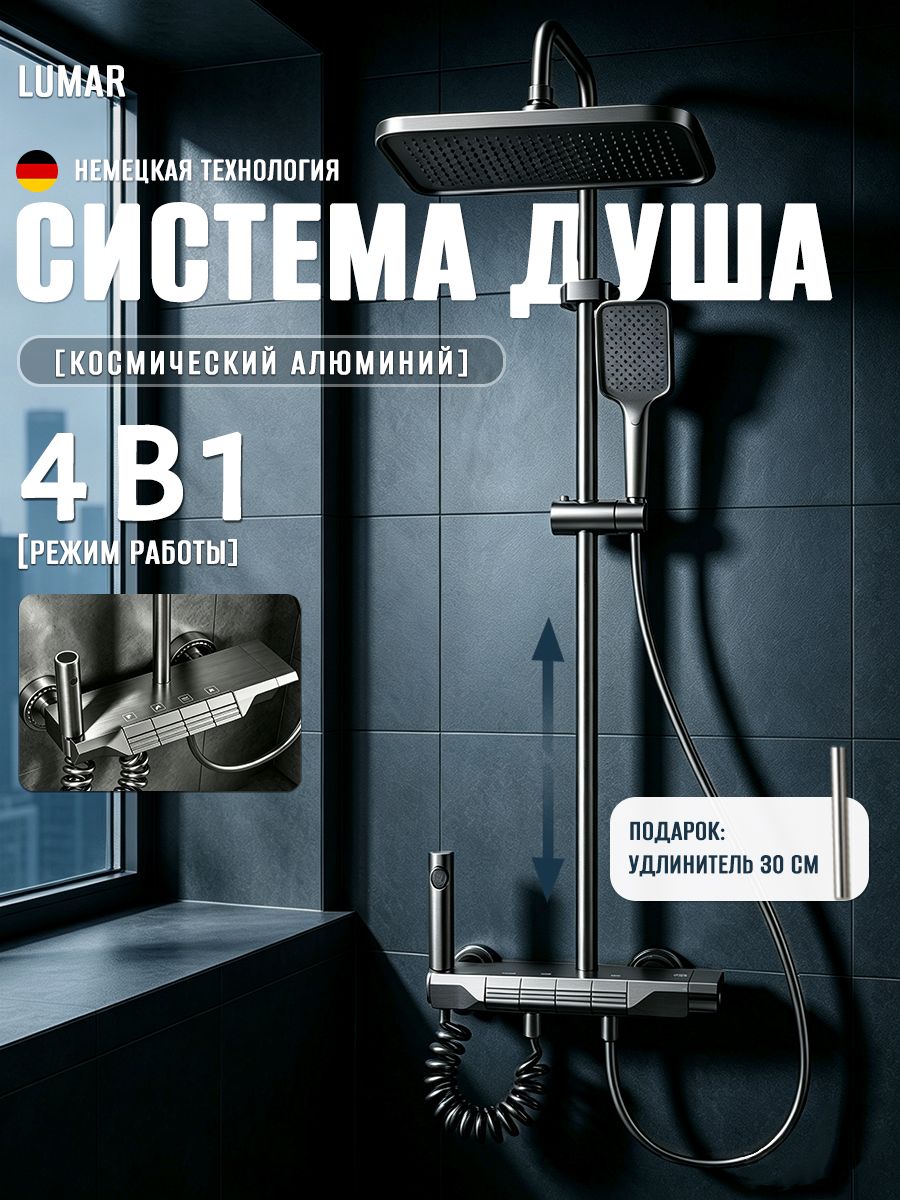 Душевая система с тропическим душем и смесителем 4в1 30см