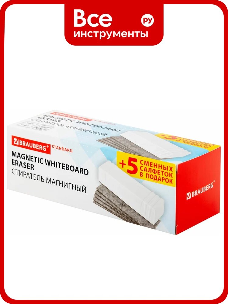 Стиратель магнитный для доски BRAUBERG (45x145 мм) + 5 сменных салфеток, Standard, белый 238792
